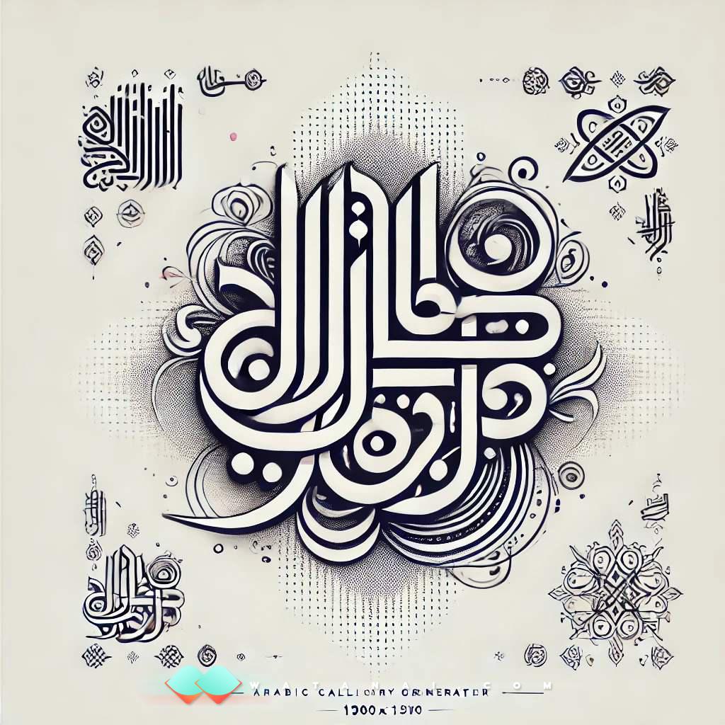 Arabic Calligraphy Generator AI - watanAI | وطن اِی آی